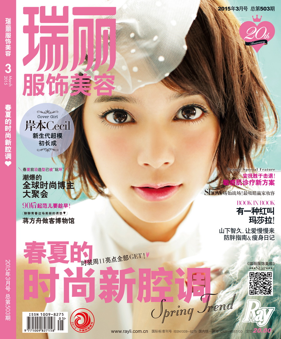 瑞丽服饰美容（2015年第03期）
