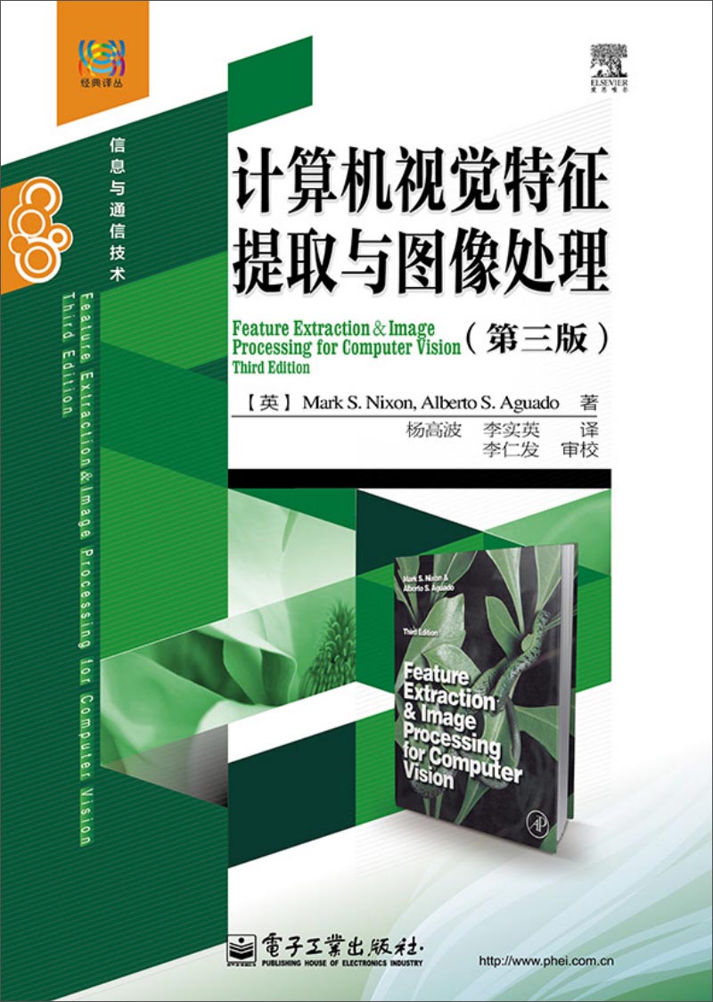 经典译丛·信息与通信技术：计算机视觉特征提取与图像处理（第3版）