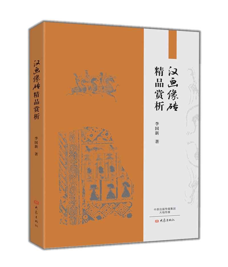 汉画像砖精品赏析