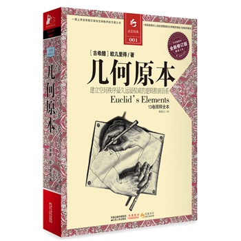 几何原本