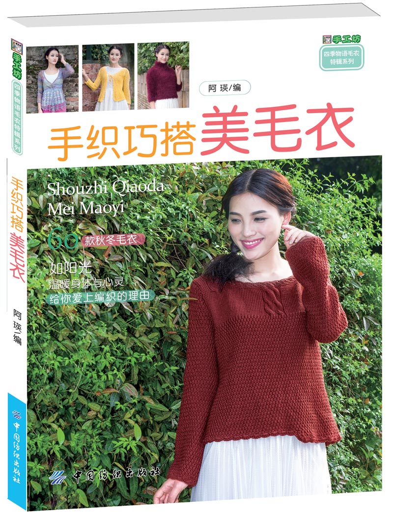 手织巧搭美毛衣