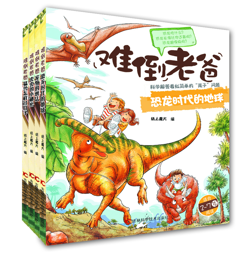 难倒老爸系列丛书（上套装共4套）