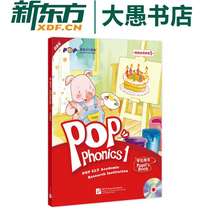 【新东方旗舰】【点读书】 POP Phonics泡泡自然拼音1（点读版·附MP3 ）少儿音标
