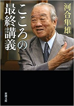 こころの最終講義