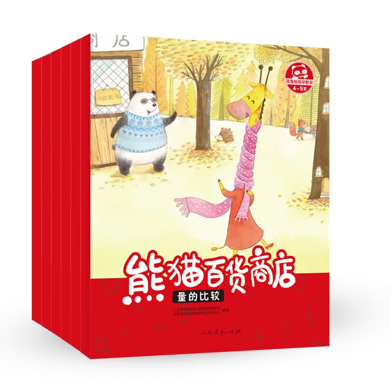 跟着桐桐学数学 数学学习型绘本 第二辑（适合4-5岁 套装共6本）