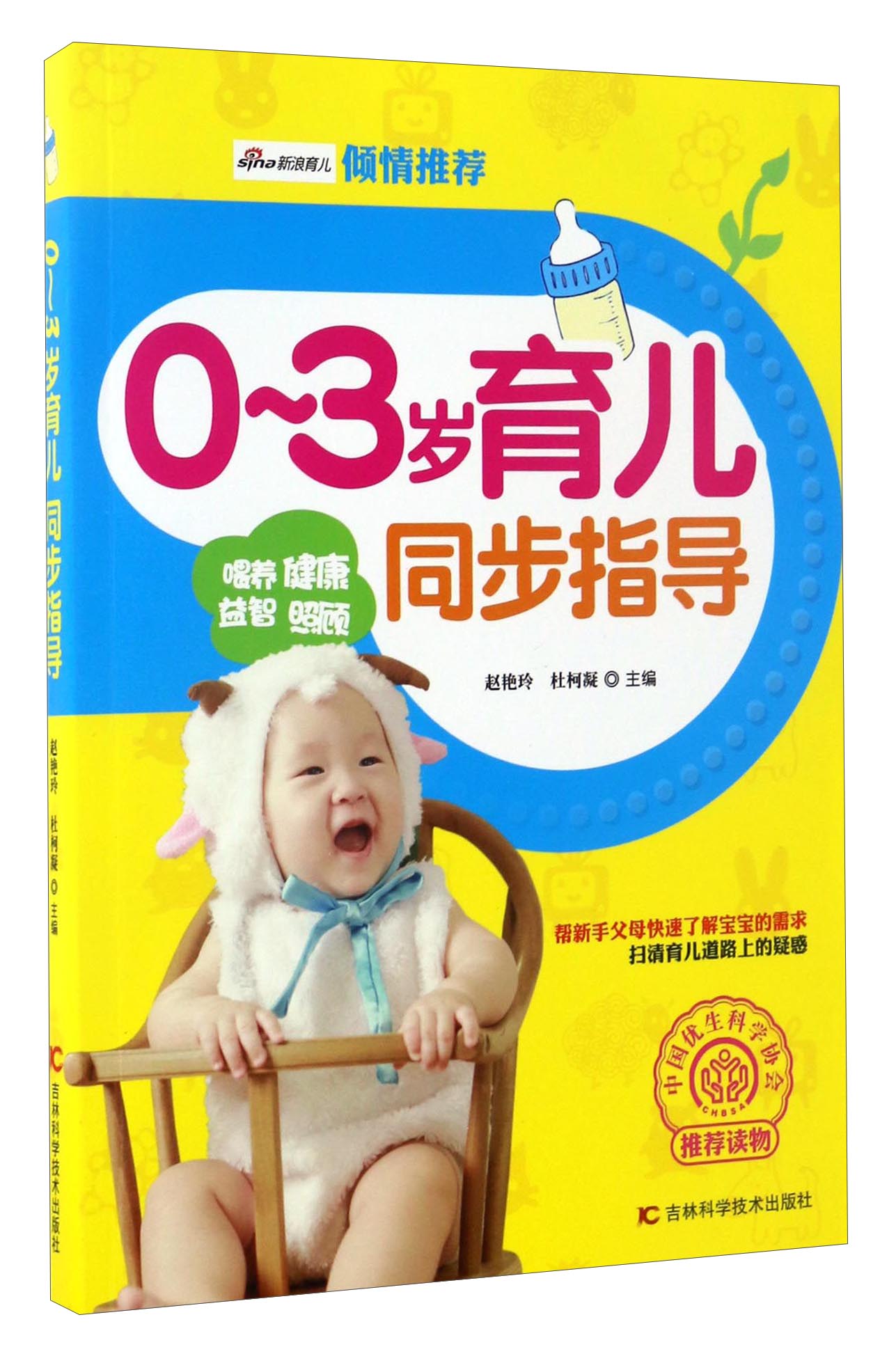 0-3岁育儿同步指导