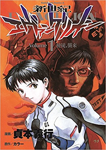 新世紀エヴァンゲリオン 1