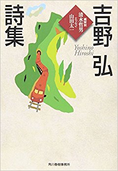 吉野弘詩集