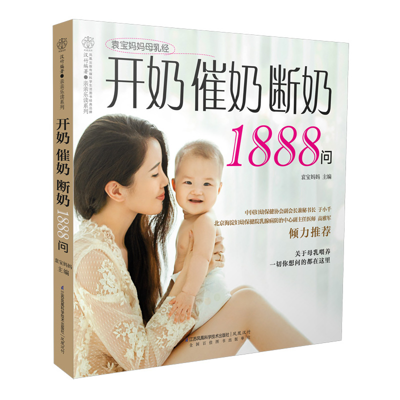 开奶.催奶.断奶1888问