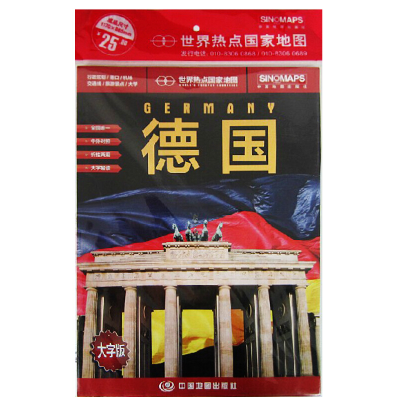 2022年 德国地图 约1.2*0.9米