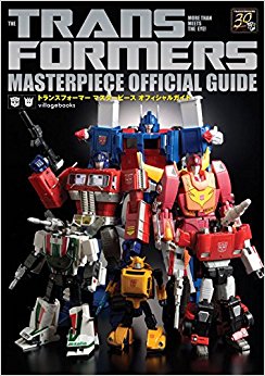 トランスフォーマーマスターピースオフィシャルガイド More Than Meets The Eye!