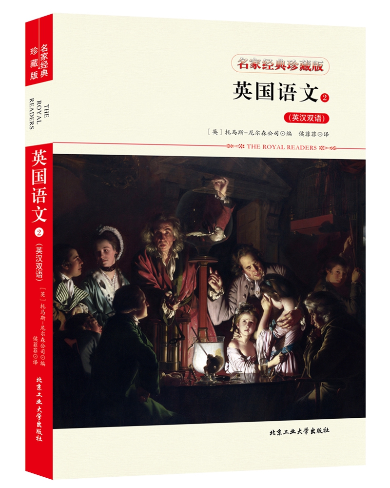 英国语文2（英汉双语）