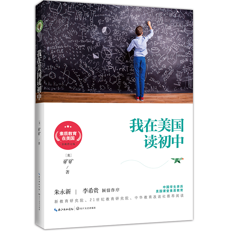 素质教育在美国9：我在美国读初中/素质教育在美国系列