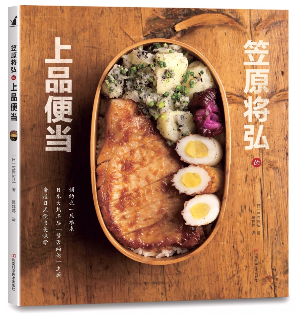 笠原将弘的上品便当《现货速发》