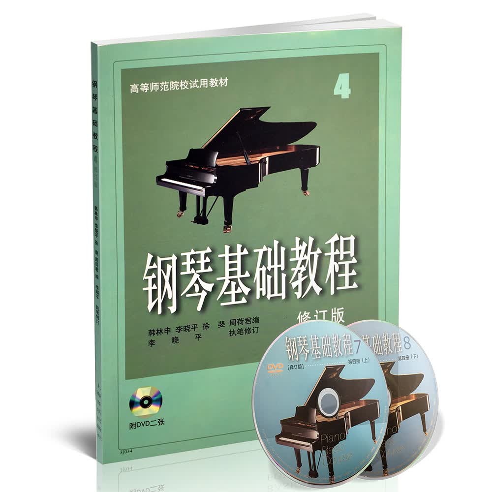 钢琴基础教程（修订版 4）（附DVD光盘）