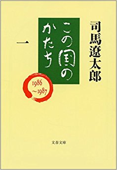 この国のかたち 1