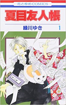 夏目友人帳  1