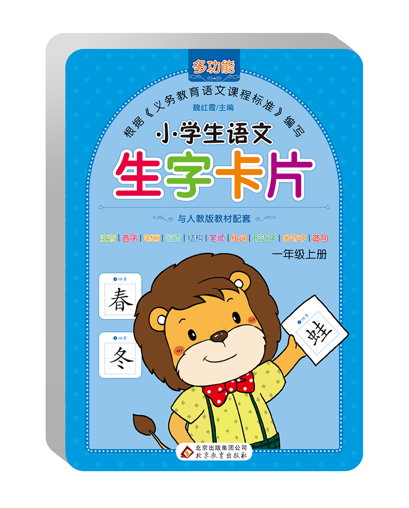 小学生语文生字卡片：一年级上册（与人教版教材同步）
