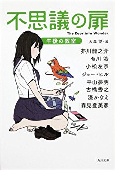 不思議の扉 午後の教室