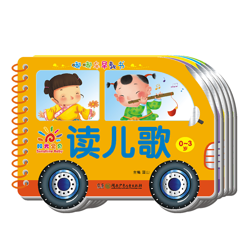 阳光宝贝 嘟嘟车早教书：水果+蔬菜+123+读儿歌+学唐诗（套装全5册）