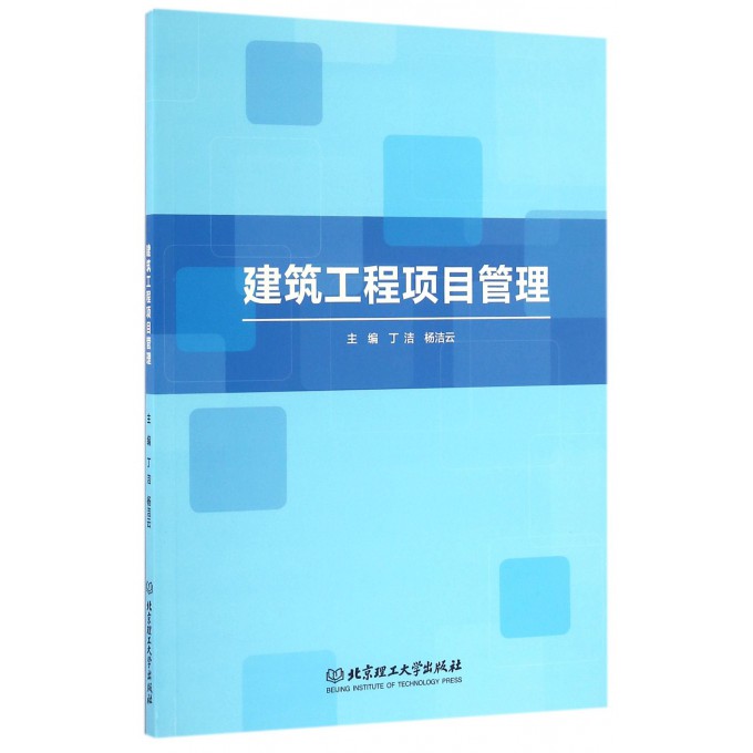建筑工程项目管理