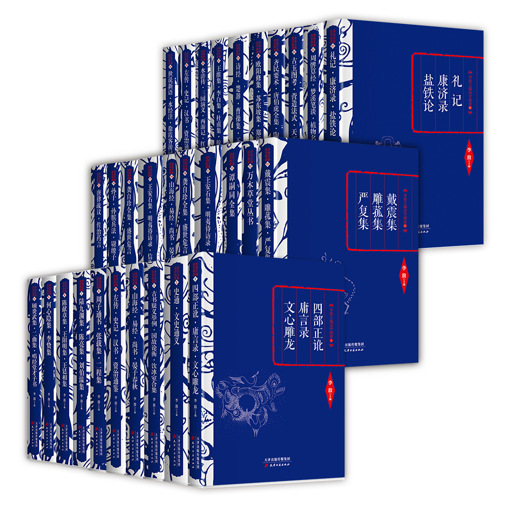 李敖主编国学古籍精要 精装版（套装共30册）