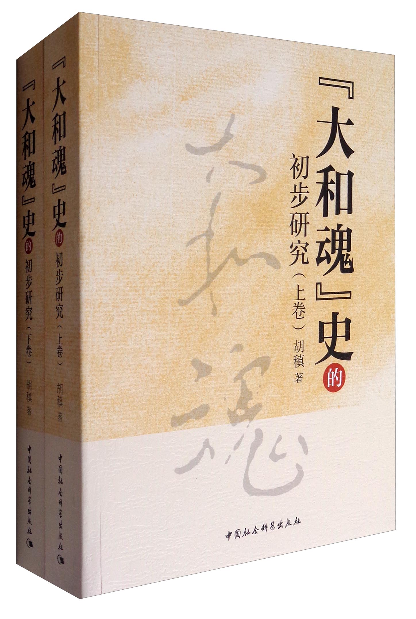 包邮“大和魂”史的初步研究