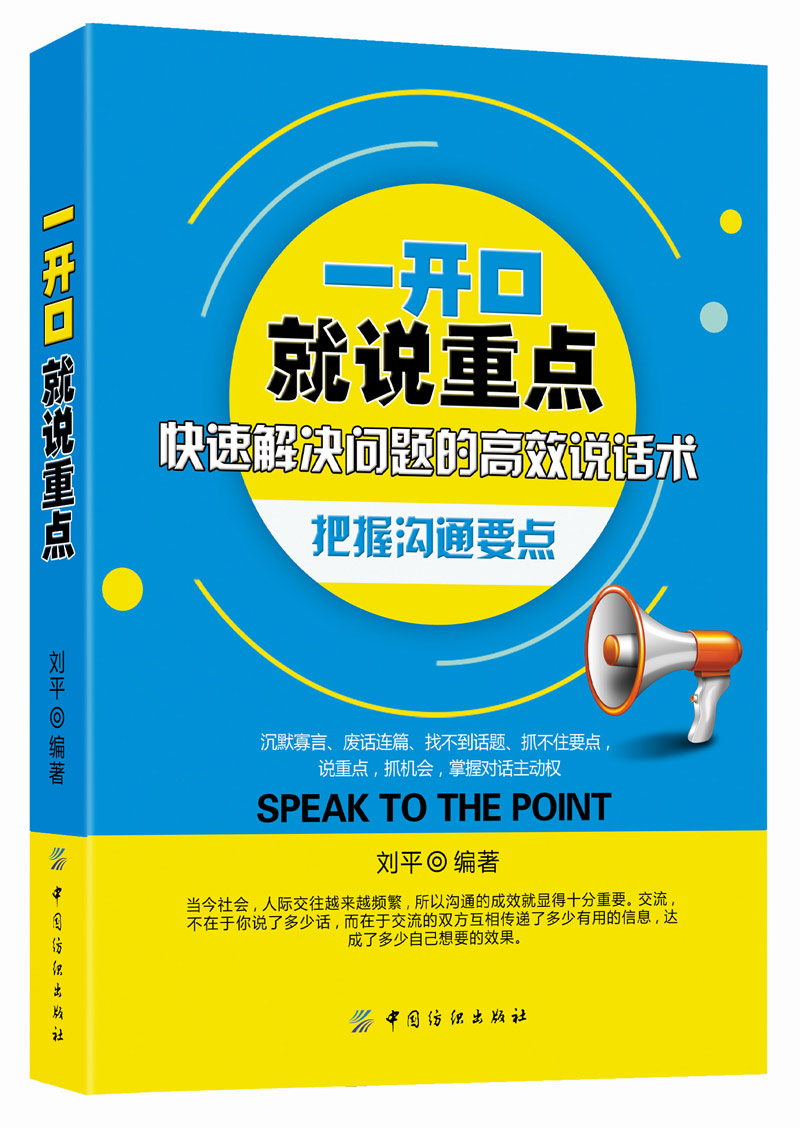 一开口就说重点