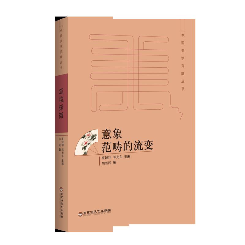 意象范畴的流变