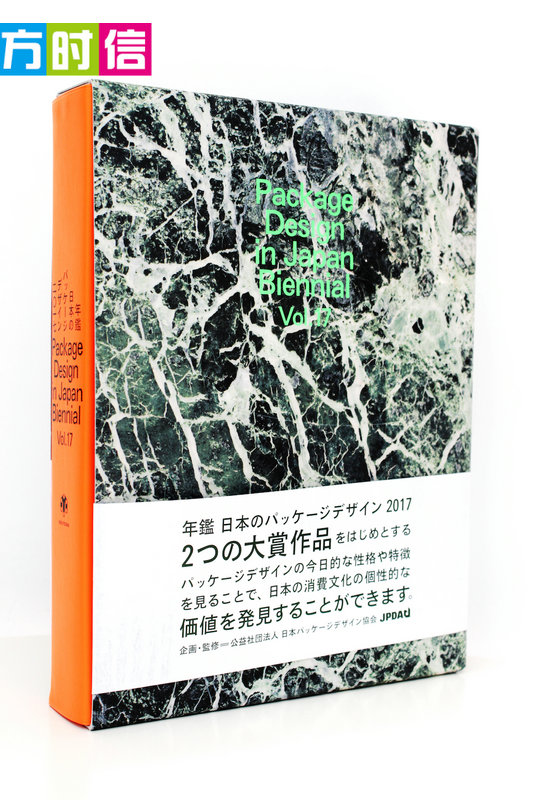 Package Design in Japan Biennial vol.17日本包装年鉴