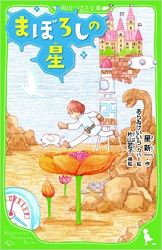 まぼろしの星