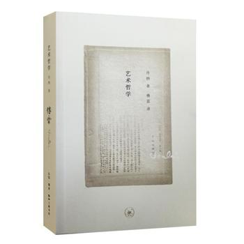 艺术哲学