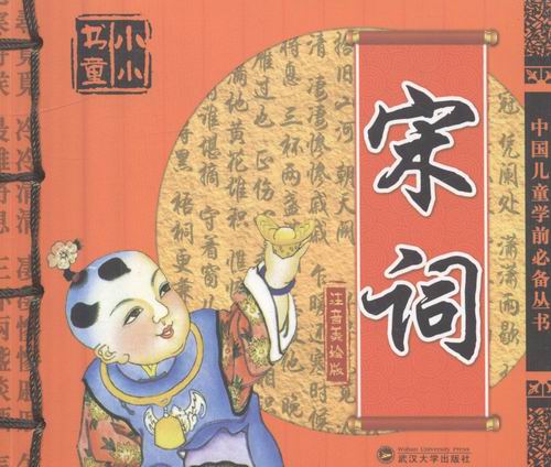 宋词-注音美绘版/童书 / 少儿国学/书籍