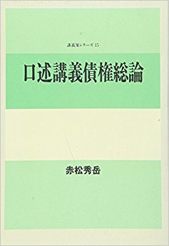口述講義債権総論