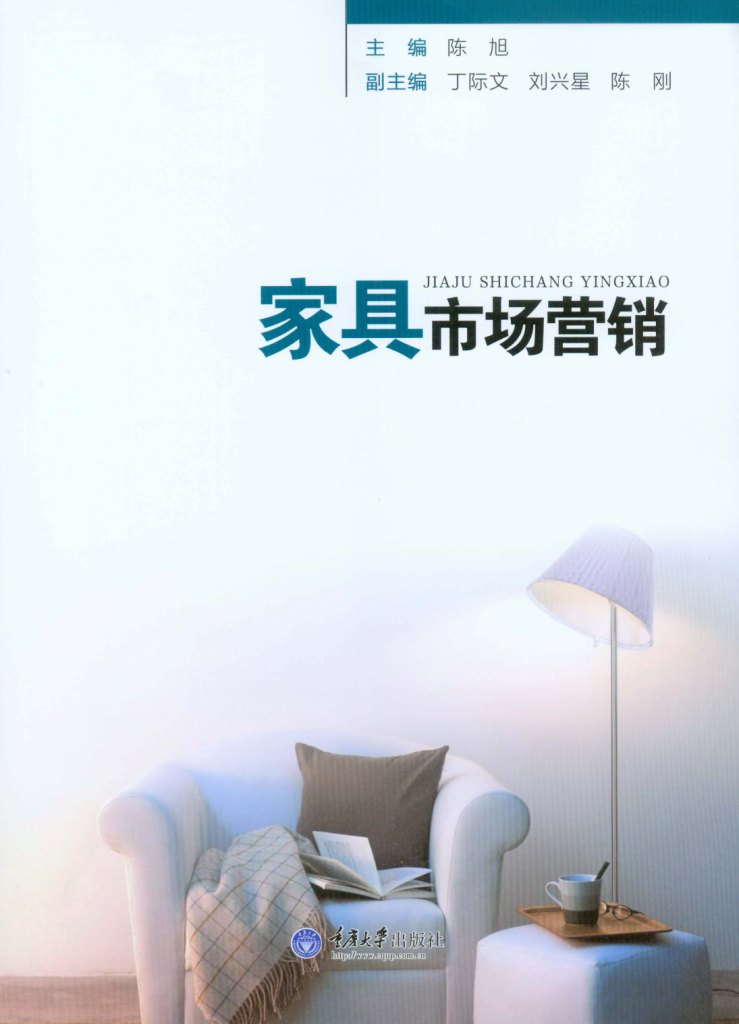 家具市场营销