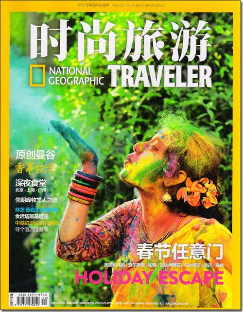 时尚旅游（2015年2月号）