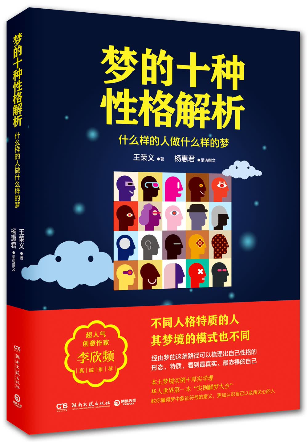包邮梦的十种性格解析:什么样的人做什么样的梦（涿州书库灾后重建 感谢支持）