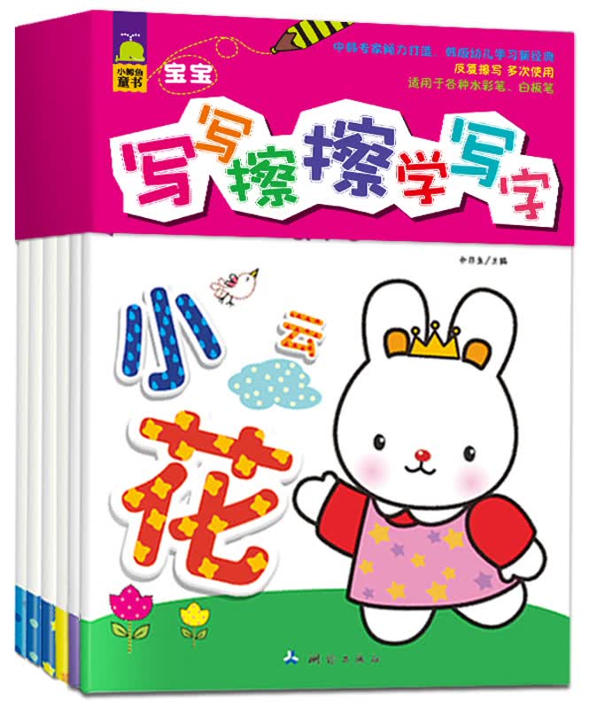 北斗童书·宝宝写写擦擦学写字（套装共6册）