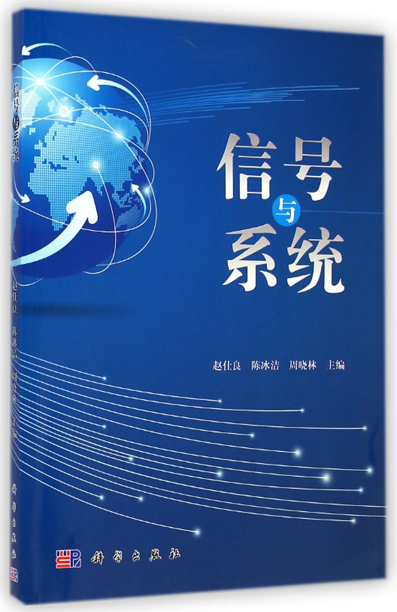 信号与系统