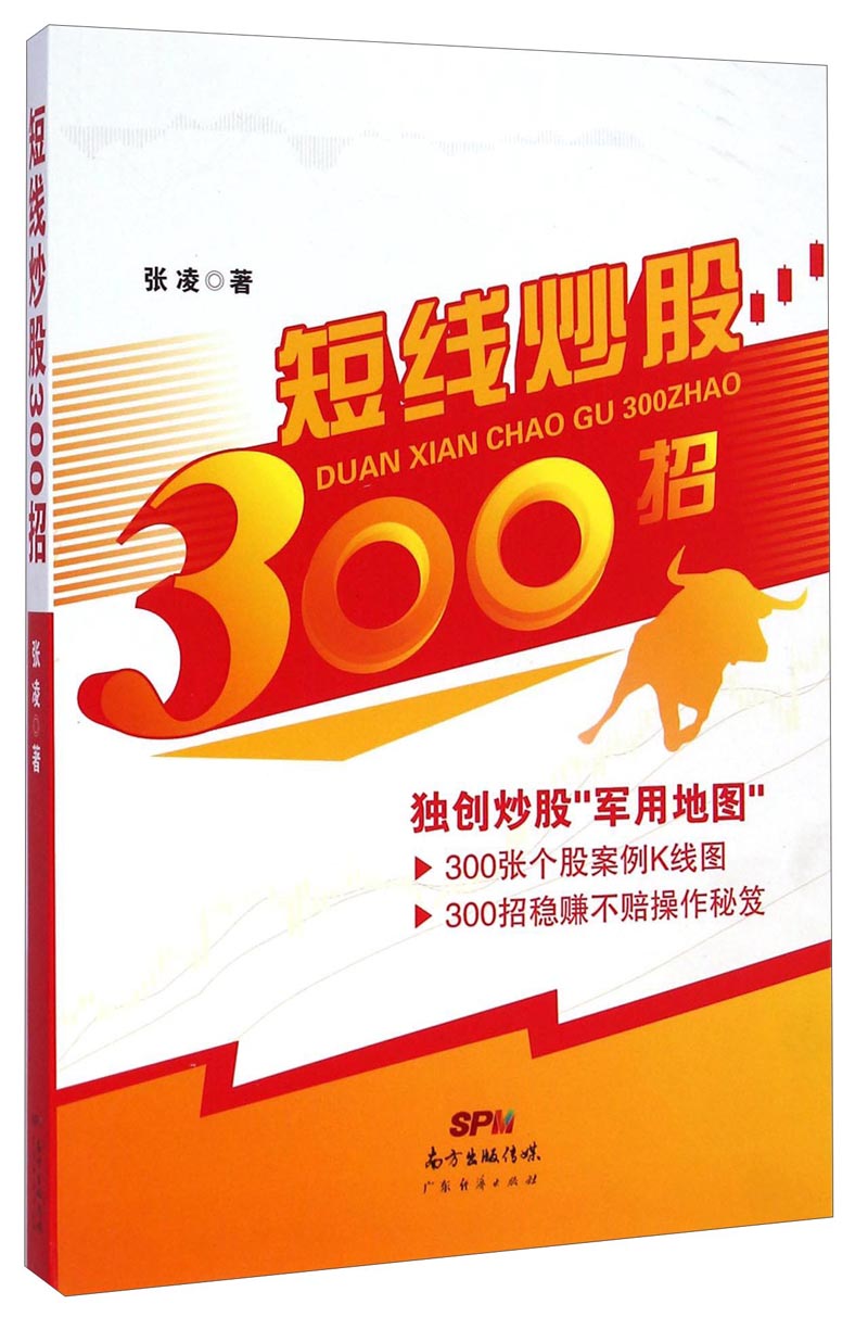 短线炒股300招