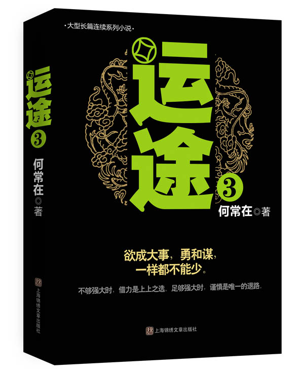 运途3《现货速发》，