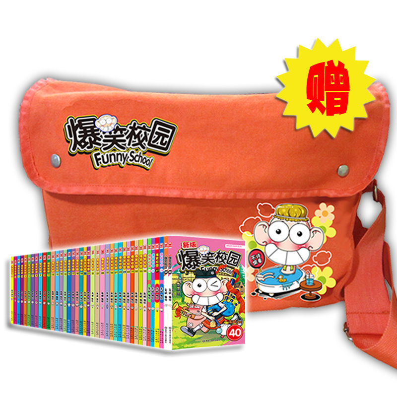 爆笑校园1-40（套装共40册）