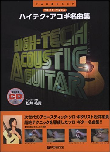 楽譜 ハイテク?アコギ名曲集