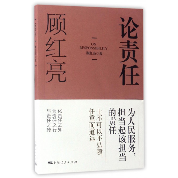 论责任