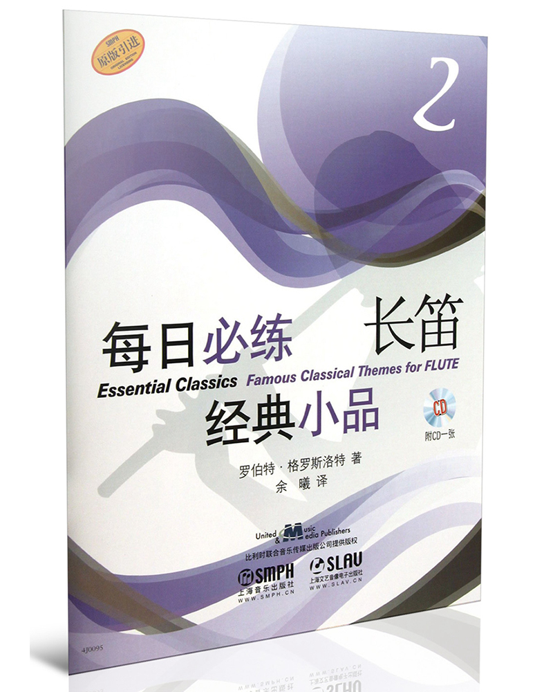 每日必练经典小品：长笛（2）（附CD光盘1张）