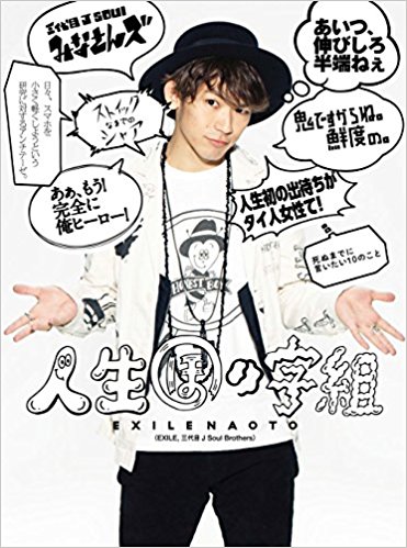 人生ほの字組