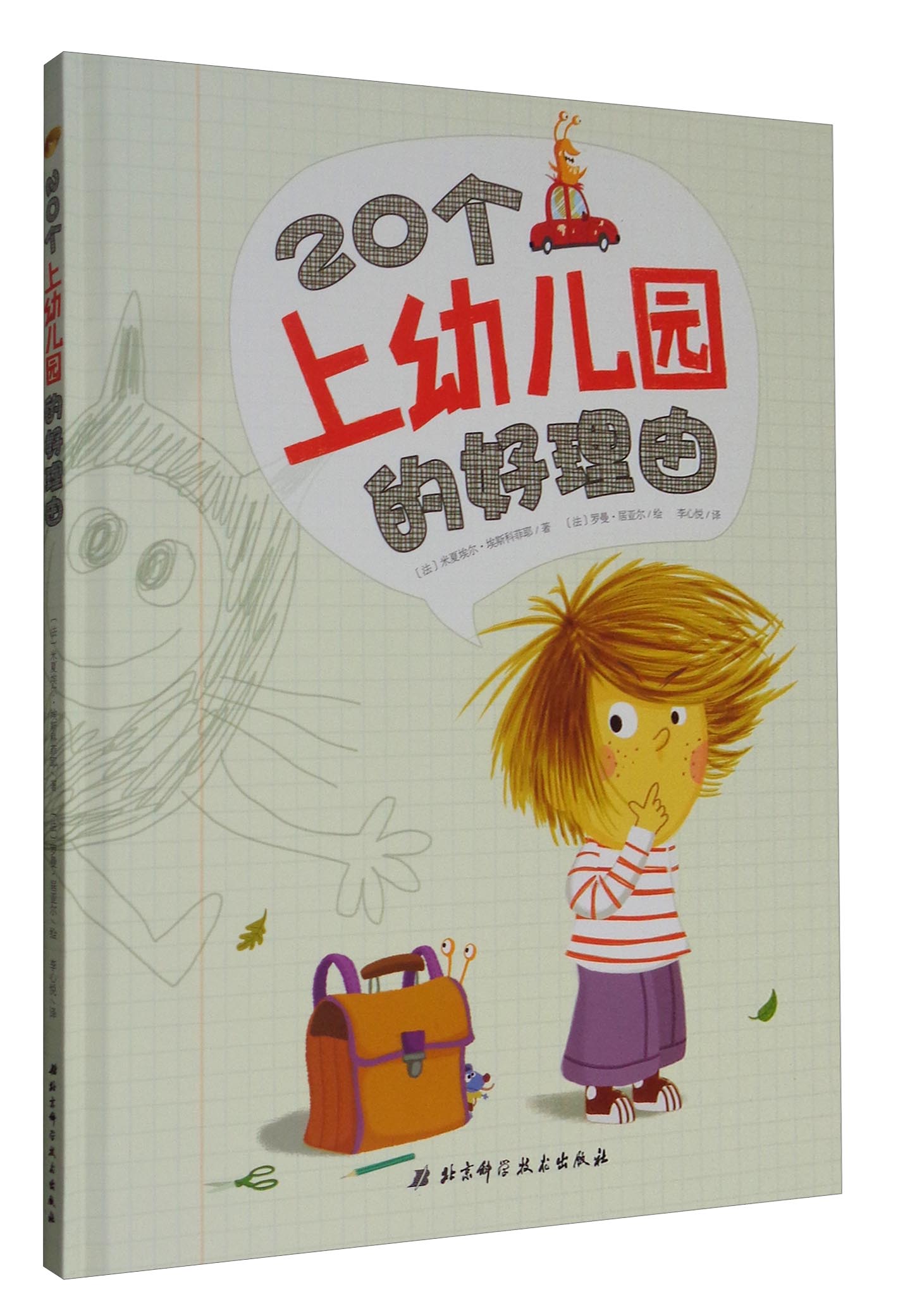 20个上幼儿园的好理由
