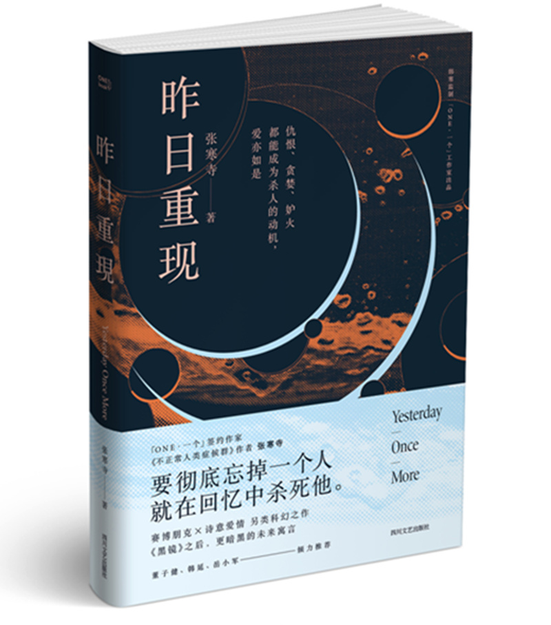 昨日重现