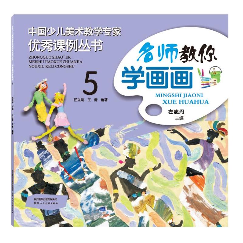 名师教你学画画-5 童书 书籍 分类 美术 书法