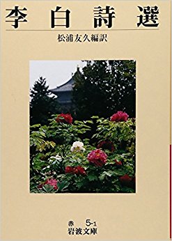 李白詩選